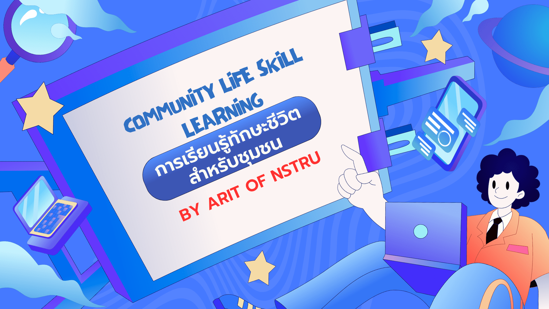 ARIT NSTRU สำนักวิทยบริการและเทคโนโลยีสารสนเทศ มหาวิทยาลัยราชภัฏ ...